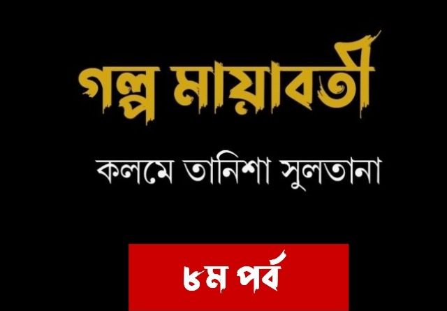 Chirkute Sahitto » এগিয়ে যাবো, আলোর পথে