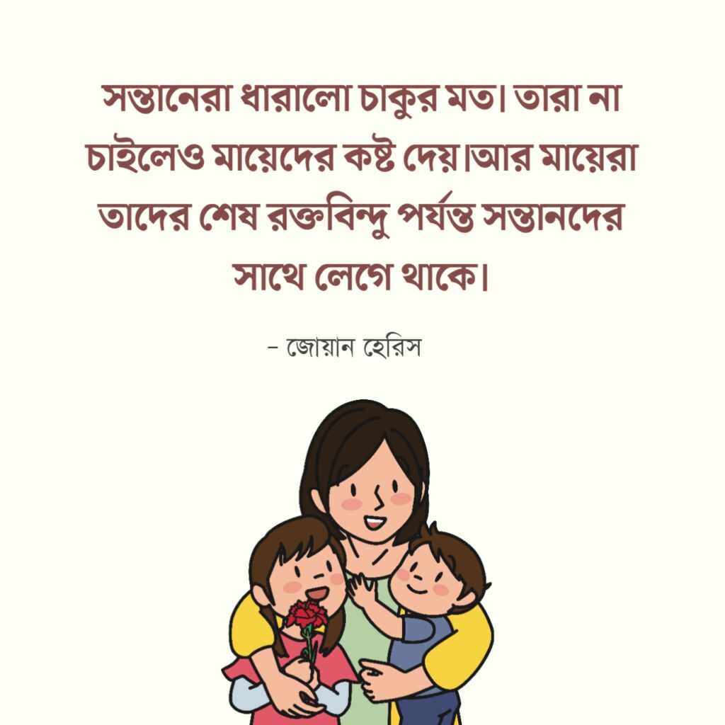 ১০১টি মাকে নিয়ে স্ট্যাটাস, বাছাই করা উক্তি, ক্যাপশন » Chirkute Sahitto